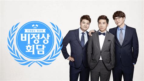 비정상회담 107화 Tving