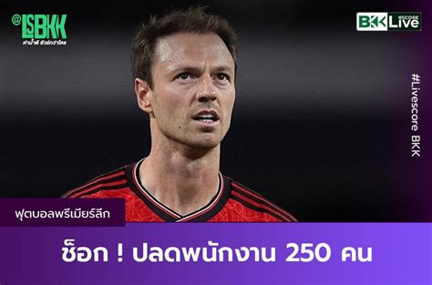 จอนนี่ อีแวนส์ เศร้า หลังรู้การปรับโครงสร้าง “ผีแดง” Livescore ผลบอลสด