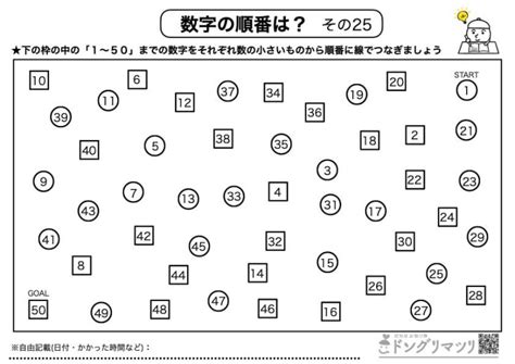 【お知らせ】新しく脳トレプリントを追加作成しました：数字の順番は？ 高齢者用脳トレ・塗り絵無料｜ドングリマツリ｜認知症予防クイズ・レク