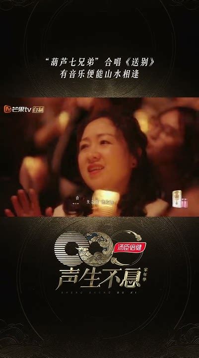 “长亭外，古道边，芳草碧连天”孙楠古巨基陈楚生胡彦斌汪苏泷周深宋亚轩 合唱《送别》有音乐总能山水相逢声生不息 声生不息家