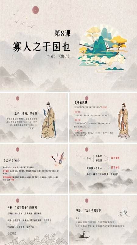 高中语文人教版高二必修寡人于国也教学PPT课件 麦克PPT网