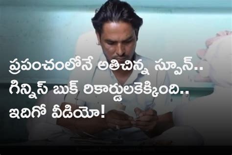 పరపచలన అతచనన సపన గననస బక రకరడలకకకద ఇదగ వడయ