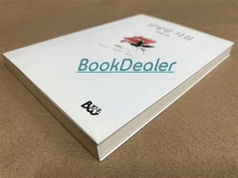 중고샵 김영랑 시집 예스24