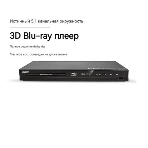 Blu-ray DVD-плеер GIEC BDP-G3005 1080P 3D DTS Dolby 5.1 канал - купить ...