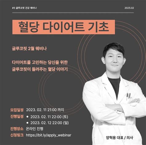 Linkedin Yunhwan Kwon 페이지 글루코핏에서 2월 웨비나를 진행합니다 혈당 건강의 중요성에 대해 알아가실 수