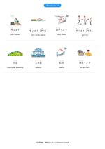【教案＆イラスト】みんなの日本語初級 第25課 │ Langoal