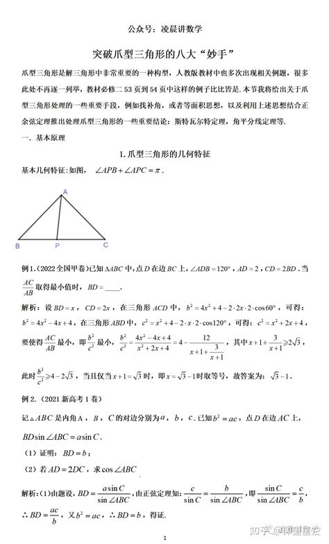 突破爪型三角形难题的八大微专题 知乎