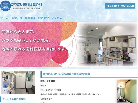 かわはら歯科矯正歯科