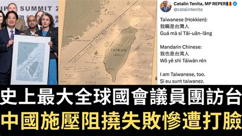 史上最大全球國會議員團訪台 中國施壓阻撓失敗慘遭打臉！台灣加入ipac抗中聯盟！【直播精華】（20240731） Youtube