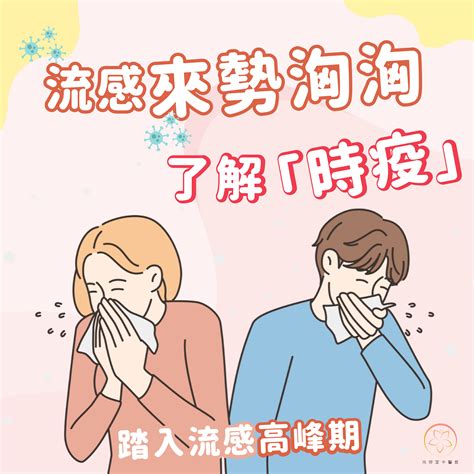 傷風與流感區別與預防：中醫如何對治上呼吸道傳染疾病
