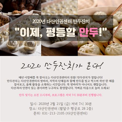 다산인권센터 2020년 다산인권센터 만두잔치 이제 평등할 만두 매년