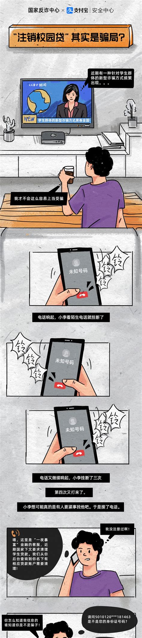“注销校园贷”原来是骗局！ 新闻中心 温州网