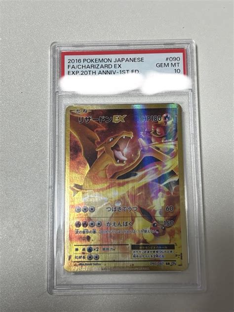リザードンex Sr Cp6 20th 090087 Psa10 メルカリ
