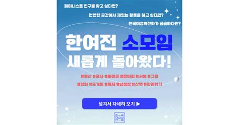 한여전 소모임이 새롭게 돌아왔다 한국여성의전화