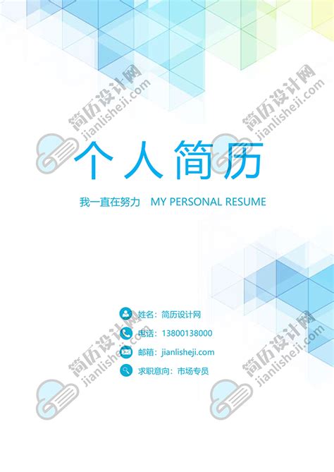 大学生简历封面模板 简历设计网