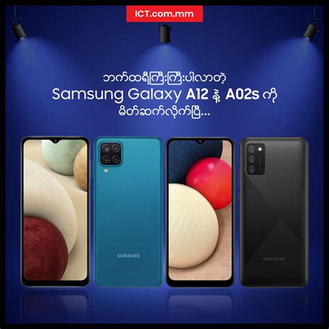 Samsung ရဲ့ Galaxy A12 နဲ့ A02s စမတ်ဖုန်းတွေ ~ The Mm Blog