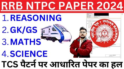 Rrb Ntpc Previous Year Question Paper Railway Ntpc Cbt 1 Previous