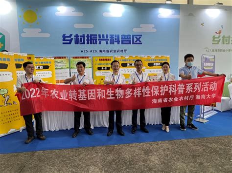 我院牛晓磊团队参加2022年海南省全国科普日启动仪式暨科普主题展 作物学系、农业资源与环境系 热带农林学院