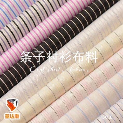 新品条纹衬衫布料棉涤面料舒适亲肤学生作业可做男女休闲款衬衣虎窝淘