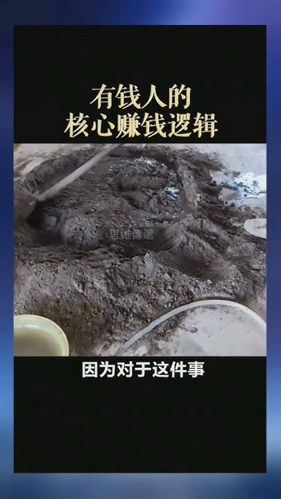 有錢人的核心賺錢邏輯富人思維 窮人思維 思維格局 商業思維 思維決定未來 賺錢 Youtube