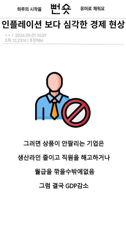 인플레이션 보다 심각한 경제 현상 Youtube