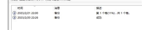 Windows Server Windows Server Backup 服务（自动定时备份，一次备份，恢复）安装and搭建and恢复（图形化