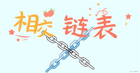 Leetcode 相交链表leetcode相交链表 Csdn博客