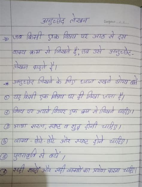 Pis Baroda Std 3 Hindi Gr Anuched Lekhan