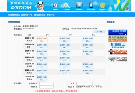 線上預約掛號 新莊 童麗娜皮膚專科診所 醫學美容