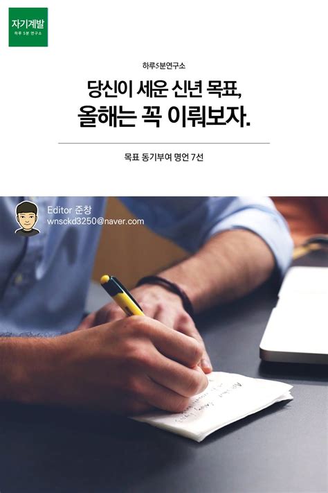 하루 5분 자기계발 1월에 세운 신년목표 지금 지켜나가고 계신가요 하루5분연구소 자기계발