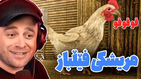 😂 چاوشاركی لەگەڵ مریشک بەخوا زیڕەم کرد Youtube
