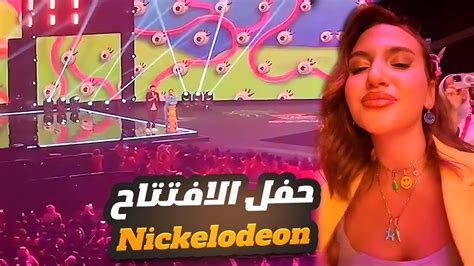 غيث وساره افتتاح الحفل Nickelodeon 1 Youtube