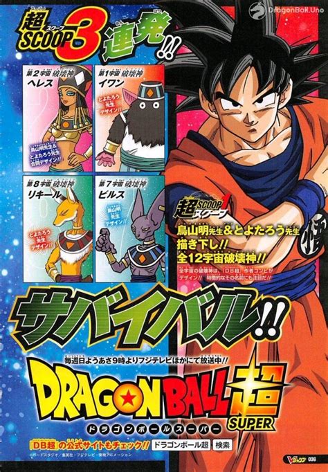 Dragon Ball Super Nombres De Los 12 Dioses De La Destrucción