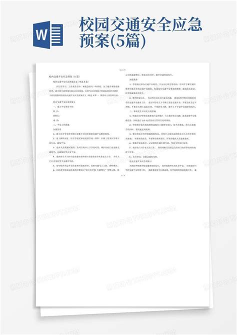 校园交通安全应急预案5篇word模板下载编号qgdgpdzy熊猫办公