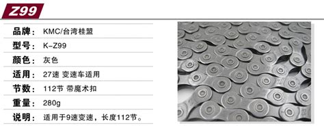 KMC Z99 112L /9S链条