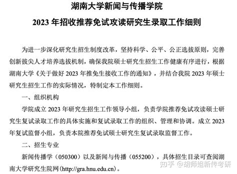 岳麓山脚下的985！｜湖南大学新传保研院校分析 知乎