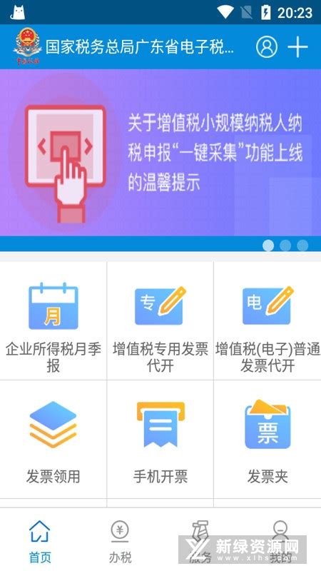 贵州税务局app手机端下载 贵州税务局官方app手机版v424最新安卓版 新绿资源网