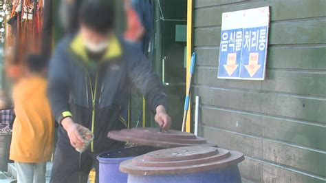 [전국]비대면 캠핑장 인기 넘쳐나는 음식물 쓰레기 몸살 Ytn