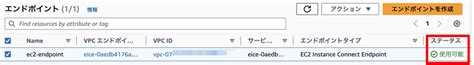 【踏み台が不要！】 Ec2 Instance Connect Endpointを使ってみた サーバーワークスエンジニアブログ
