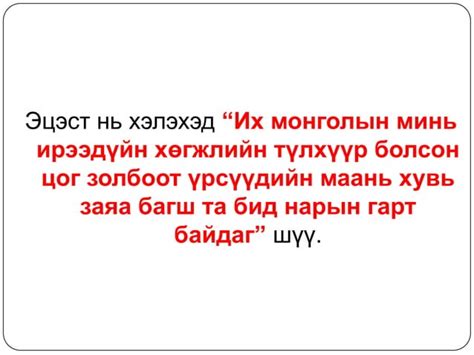 багшийн харилцаа арга зүй сурагчийн сурах хүсэлд нөлөөлөх Pptx