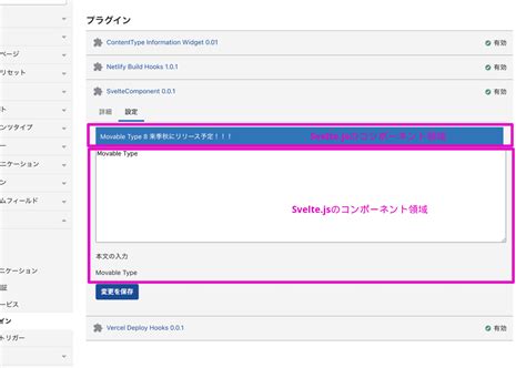 先取り movable type 8 で採用予定の svelte js を使って web component を作ってみた