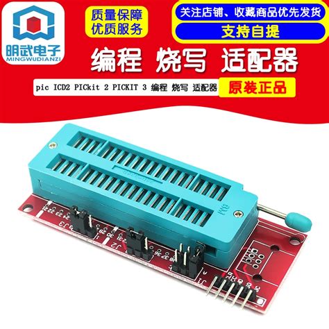 อะแดปเตอร์เผาไหม้โปรแกรม Pic Icd2 สําหรับ Pickit2 Pickit3 Shopee Thailand