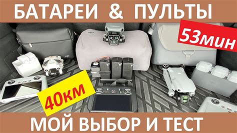 DJI Пульты и Батареи. Мой выбор и тест - YouTube