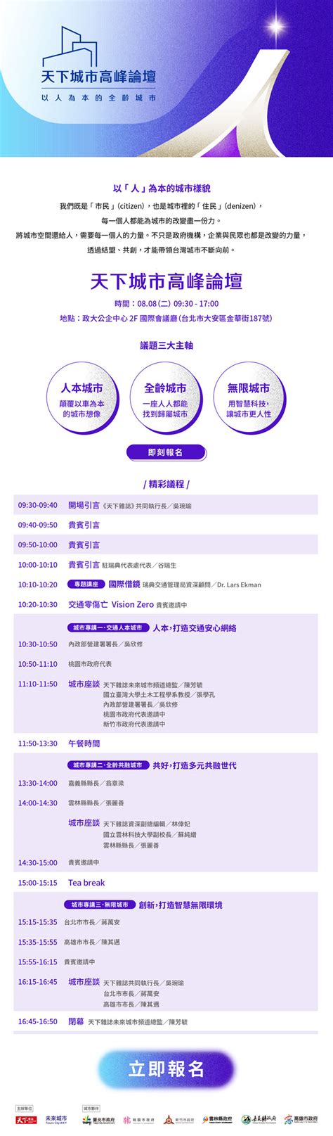 2023天下城市高峰論壇