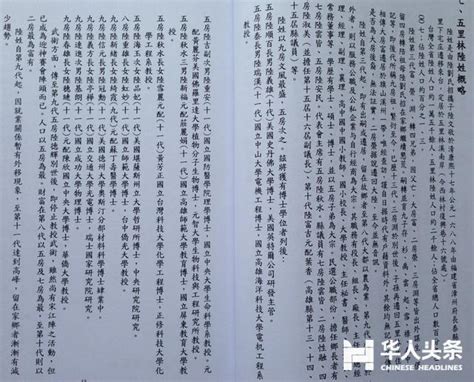 华人头条网：台湾陆姓宗亲在髙雄建成同宗桥头堡 全球粥会——一个东方沙龙的沿袭