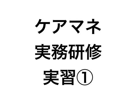 【介護支援専門員】ケアマネ実習の事業所を決めるときに気をつけたこと いぬくま美術館