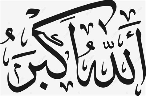 Arabic Calligraphy Allahu Akbar