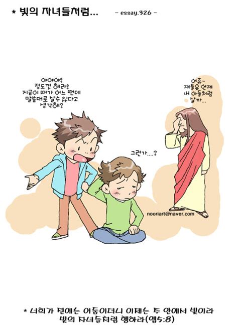 빛의 자녀들처럼 갓피플