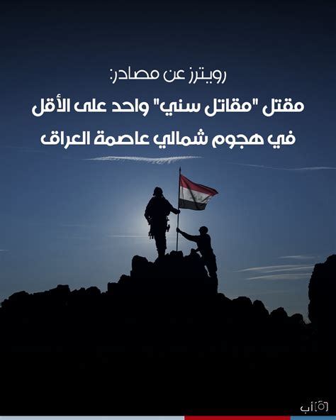 قناة الحرة خلية الإعلام الأمني العراقي قالت إن شخصا قتل جراء انفجار