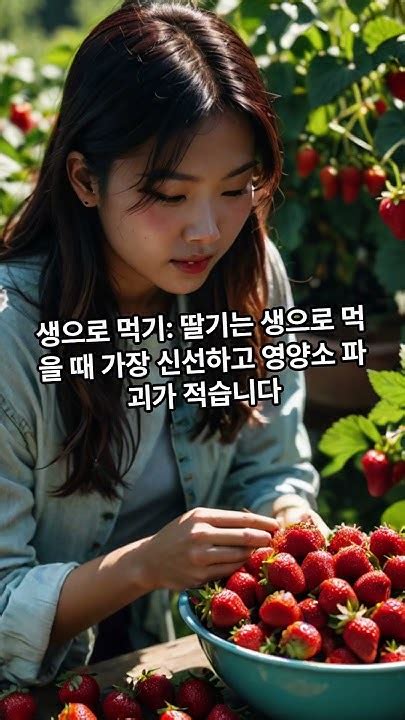 딸기의 놀라운 효능 Youtube